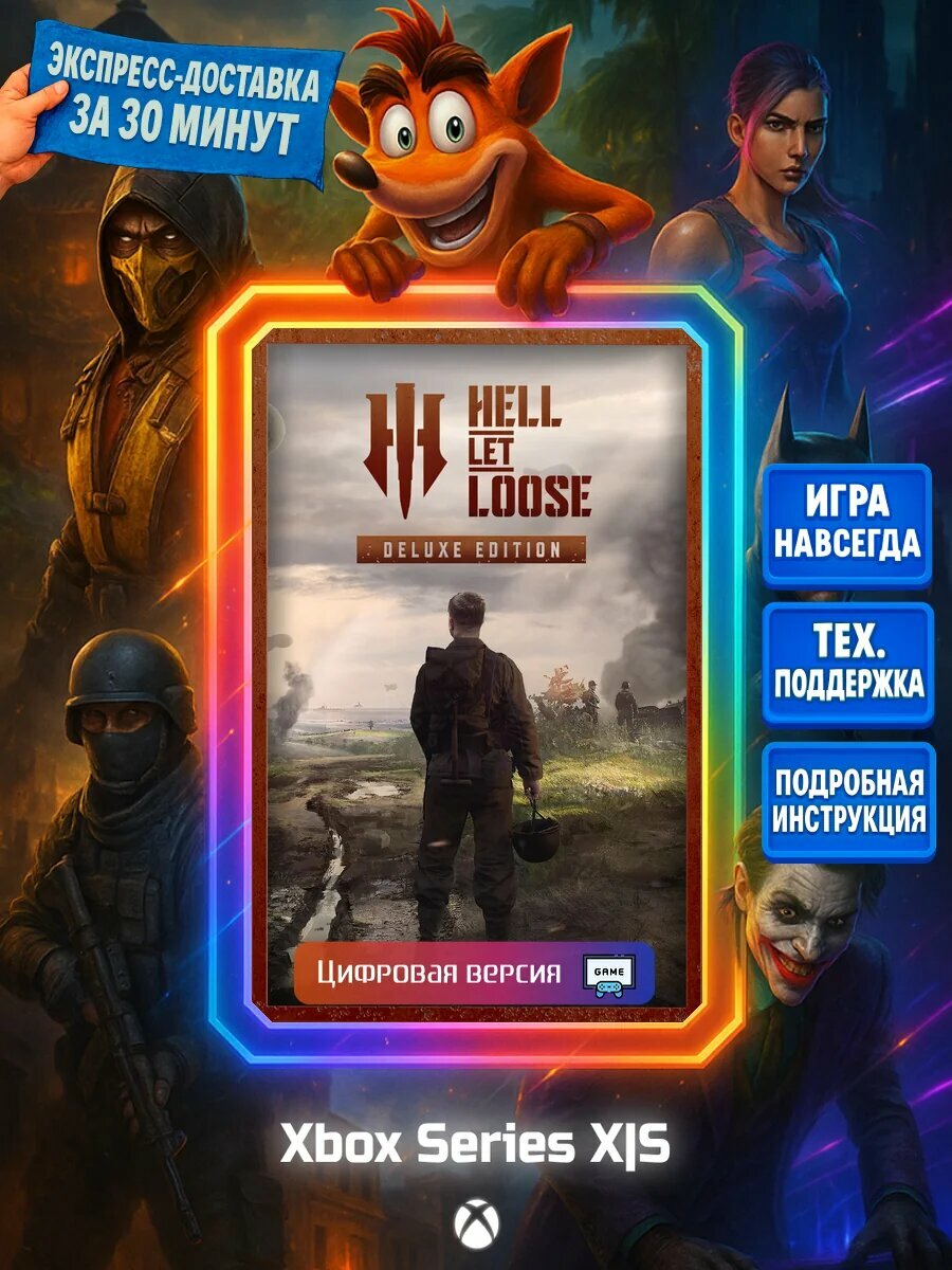 Hell Let Loose - Del. Ed Series X|S Цифровая версия игры | Доставка на почту
