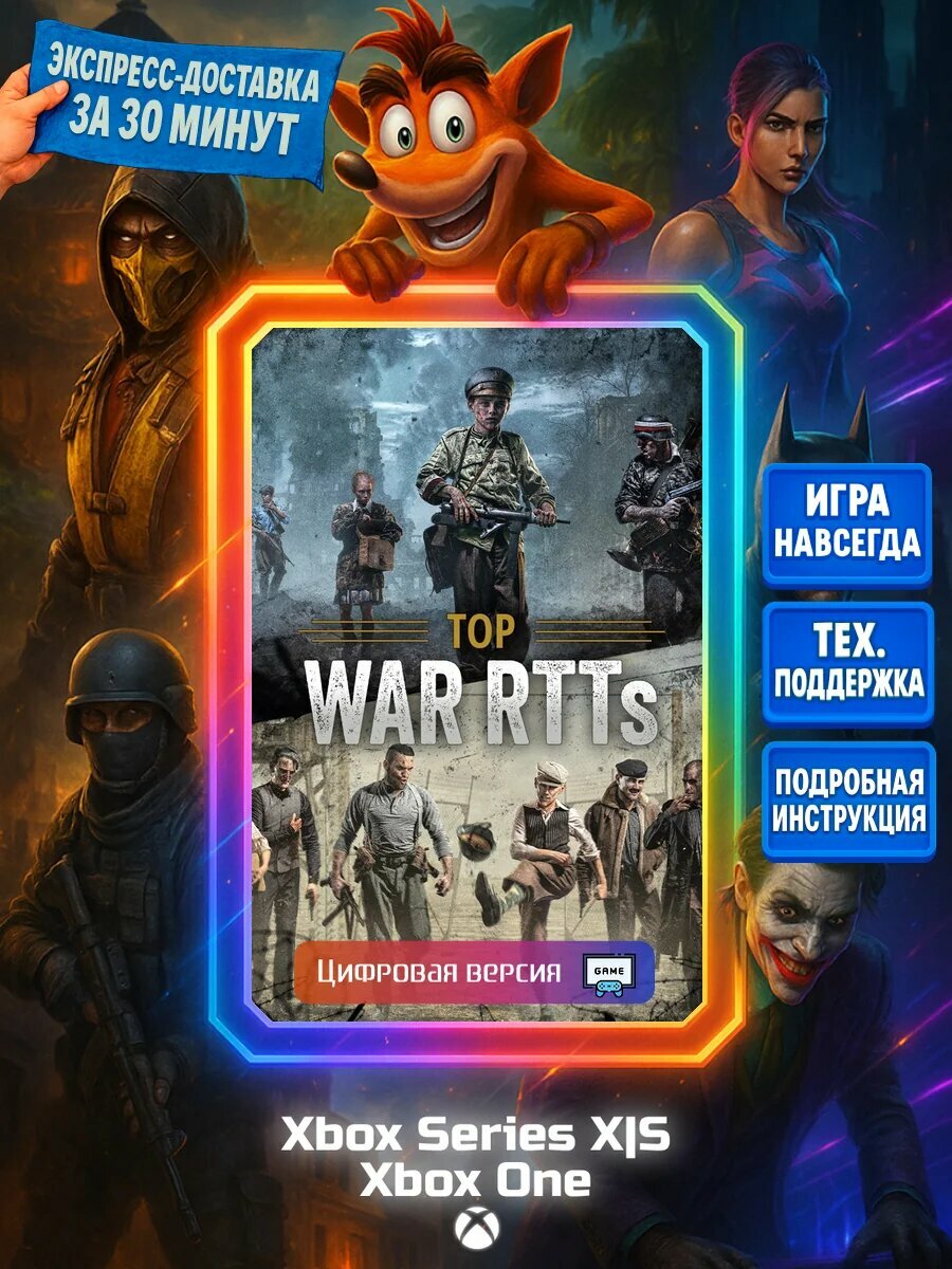 Top War RTTs One, Series X|S Цифровая версия игры | Доставка на почту