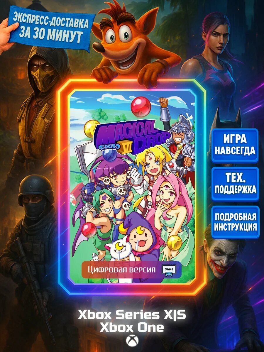 Magical Drop VI One, Series X|S Цифровая версия игры | Доставка на почту