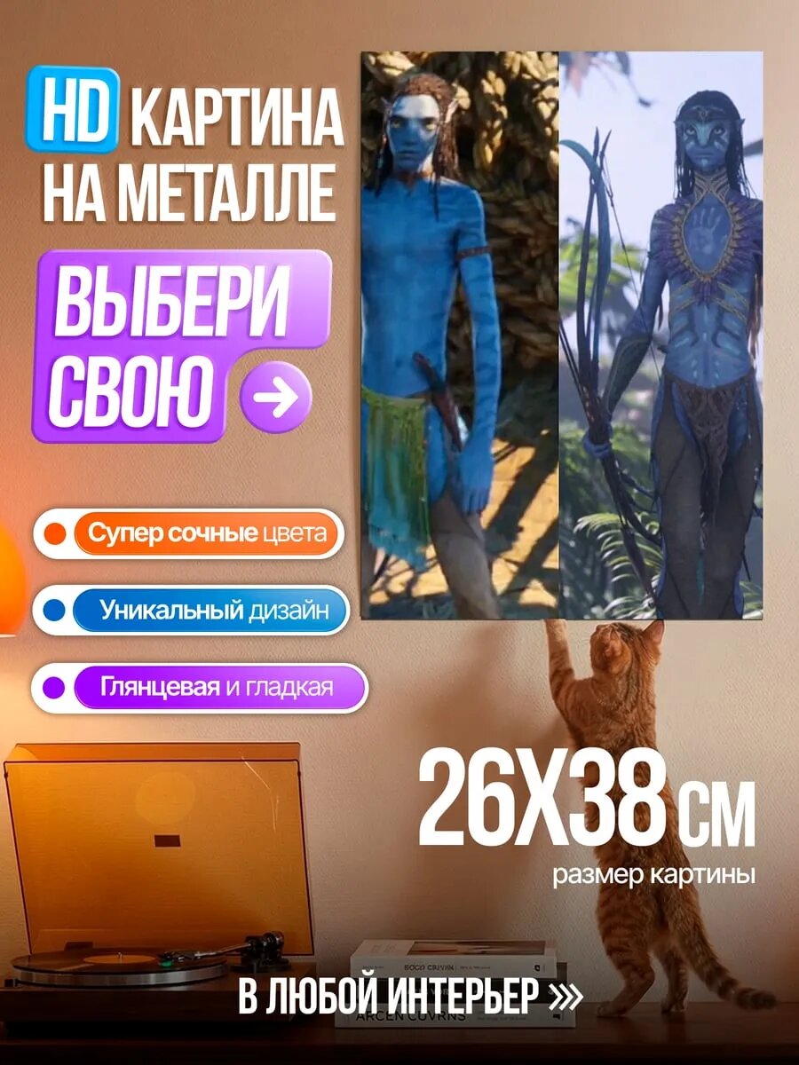 Картина на HD металле Аватар Джейк Салли