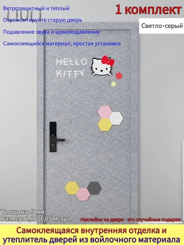 Комплект для обивки дверей