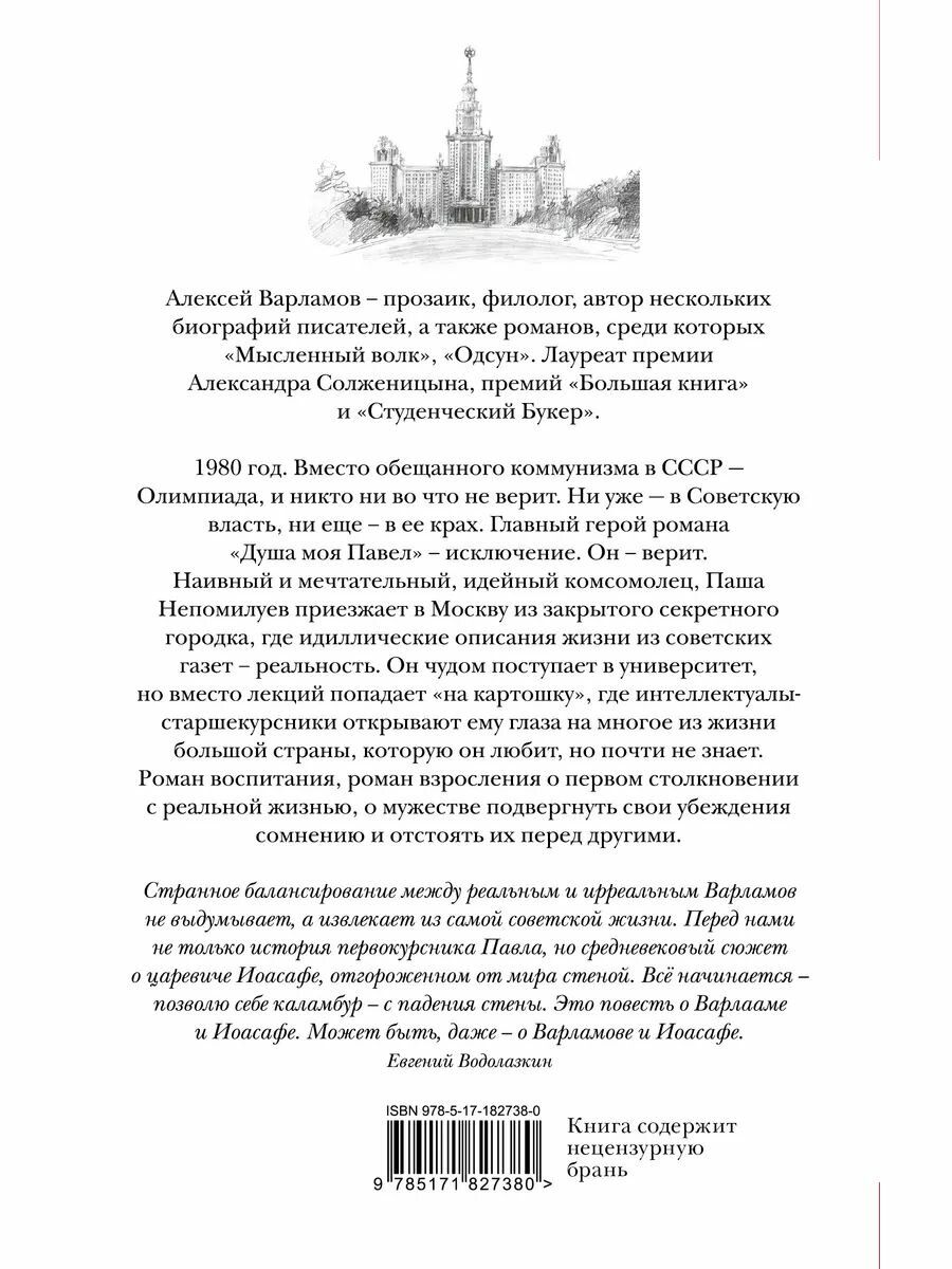 Душа моя Павел — фото 1