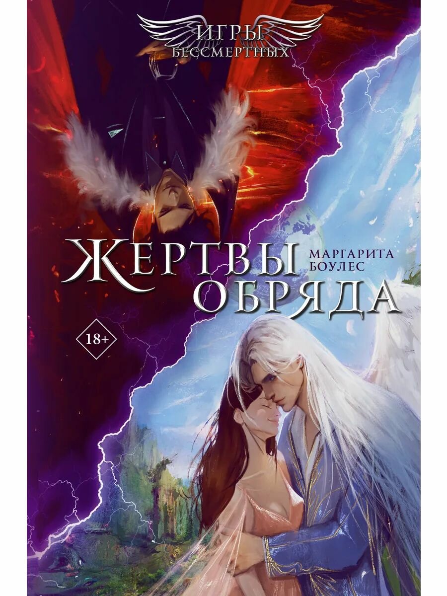 Жертвы обряда — фото 1