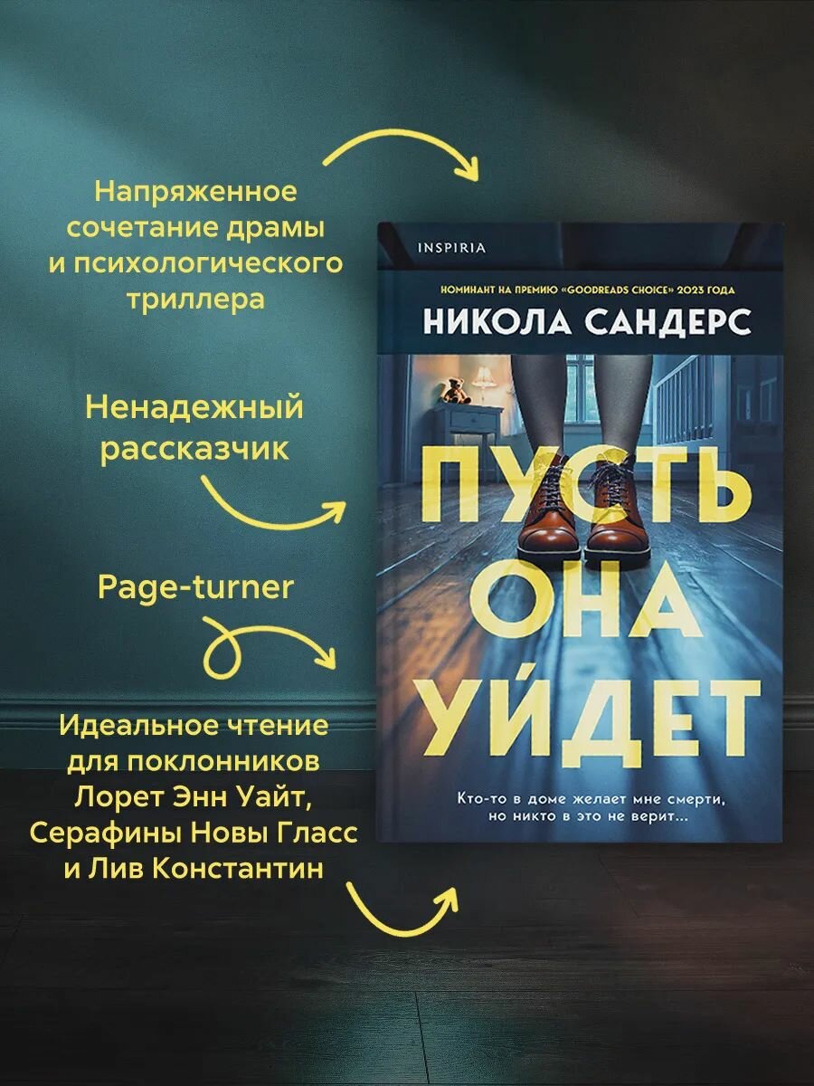 Пусть она уйдет — фото 1