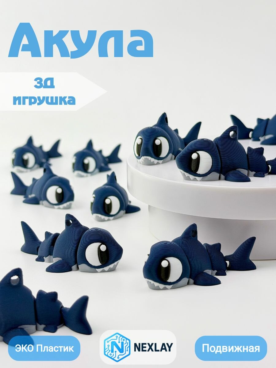 3д игрушка подвижная Антистресс Акула 3д акула подвижная акула антистресс игрушка