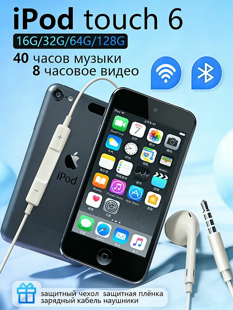 IPod touch6 MP3 / 4 плеер wifi Bluetooth 16/32/64/128 ГБ доступно 6 цветов
