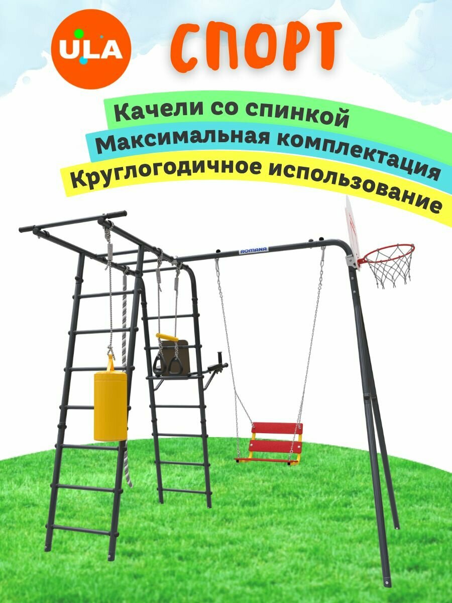 Уличный комплекс ROMANA Спорт с качелями со спинкой