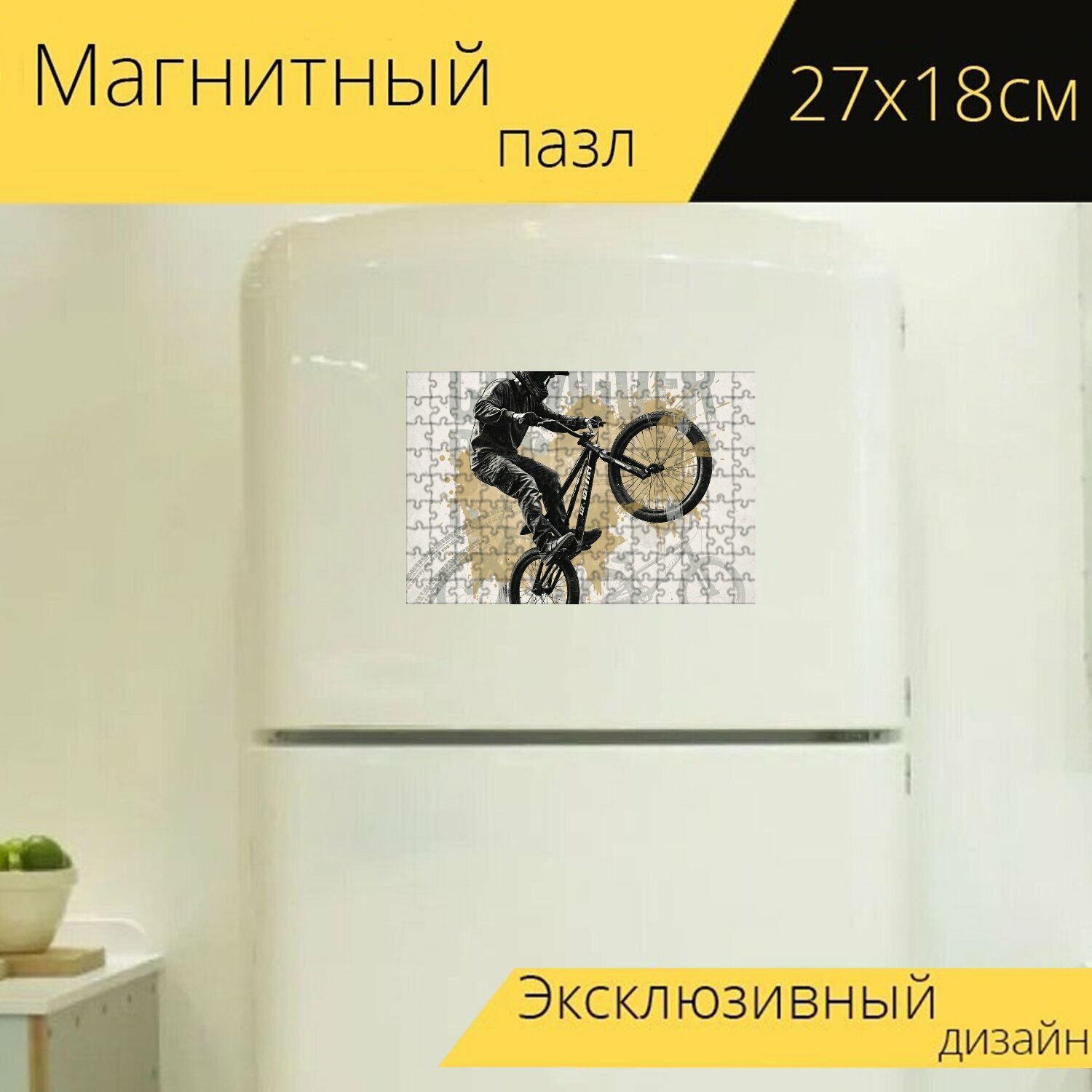Магнитный пазл "BMX райдер в прыжке. Экстремальный велоспорт с трюком на заднем колесе, спортсмен в шлеме на велосипеде, гранж-иллюстрация с брызгами." на холодильник 27 x 18 см.