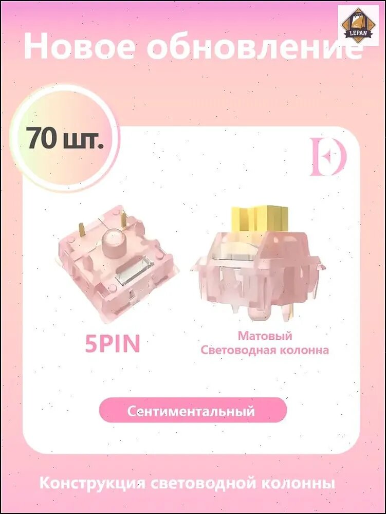 Свитчи Outemu Silent Peach V3, бесшумные для механических клавиатур (70 штук)