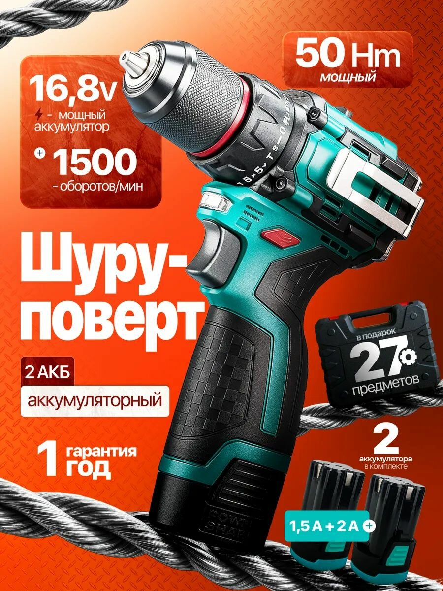 Шуруповерт аккумуляторный, Дрель шуруповерт, 27 насадок и и кейс в наборе аккумуляторный шуруповерт дрель шуруповерт набор инструментов