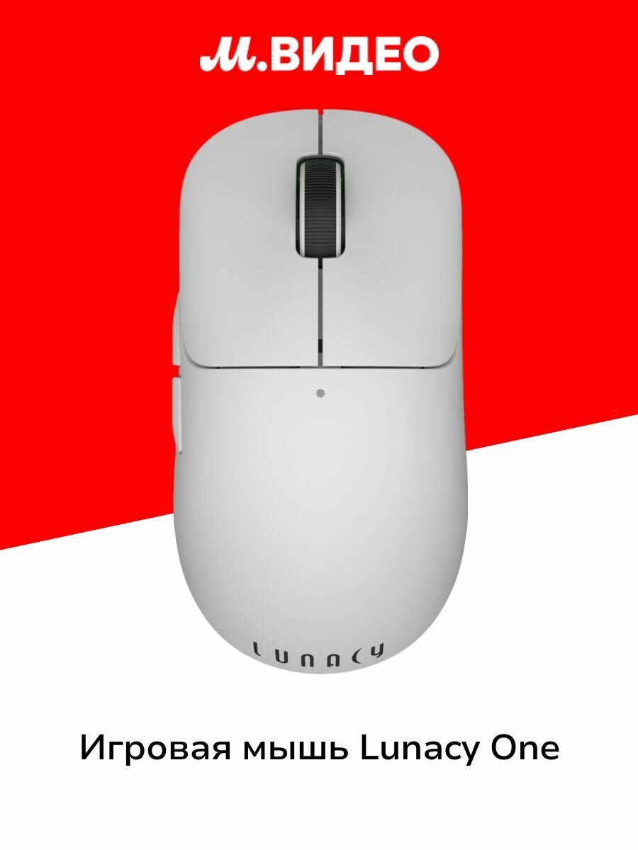 Игровая мышь Lunacy One White (LMOW)