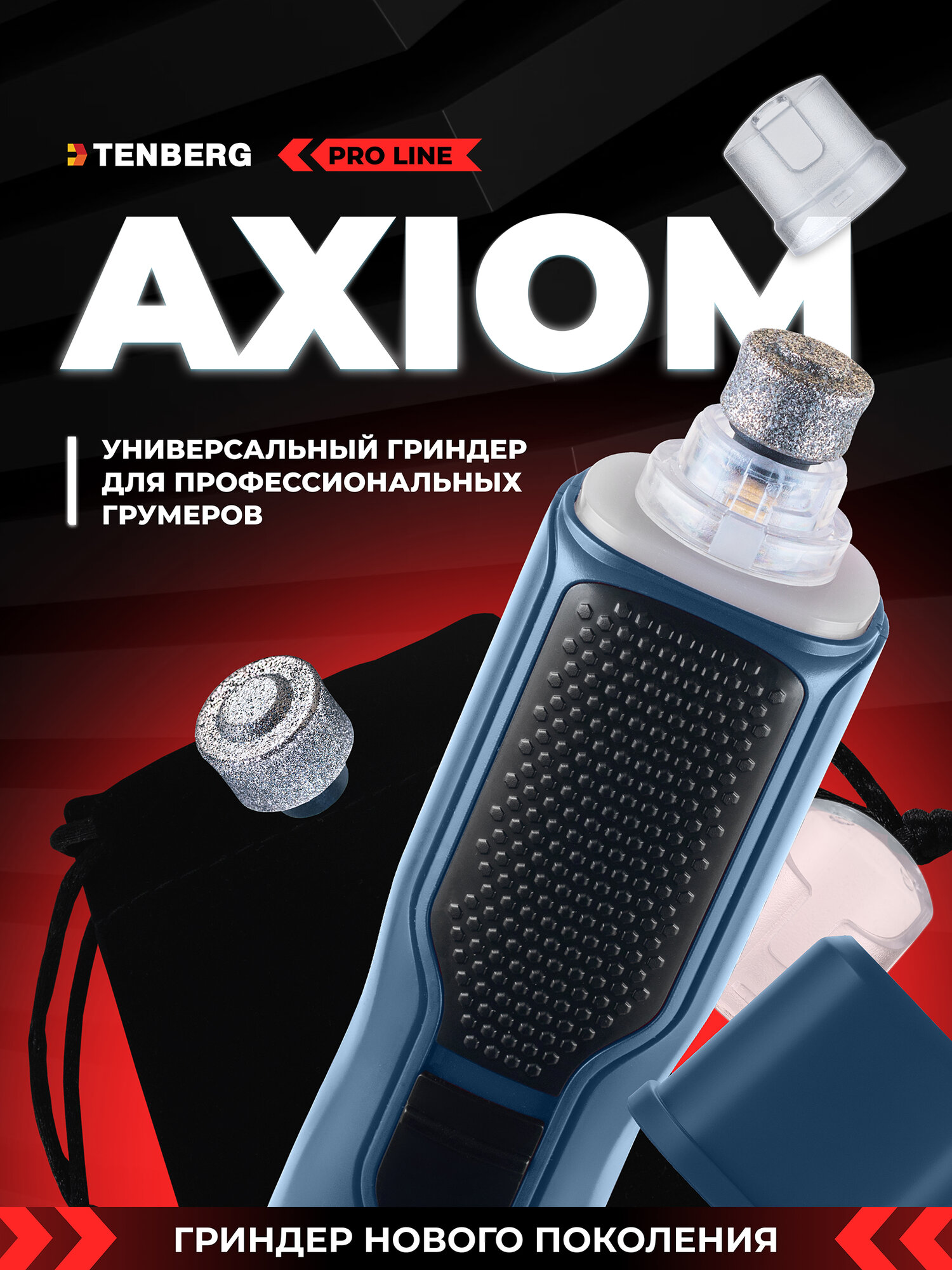 Профессиональный гриндер для когтей собак и кошек TENBERG Axiom Blue / Мощный электрический когтерез