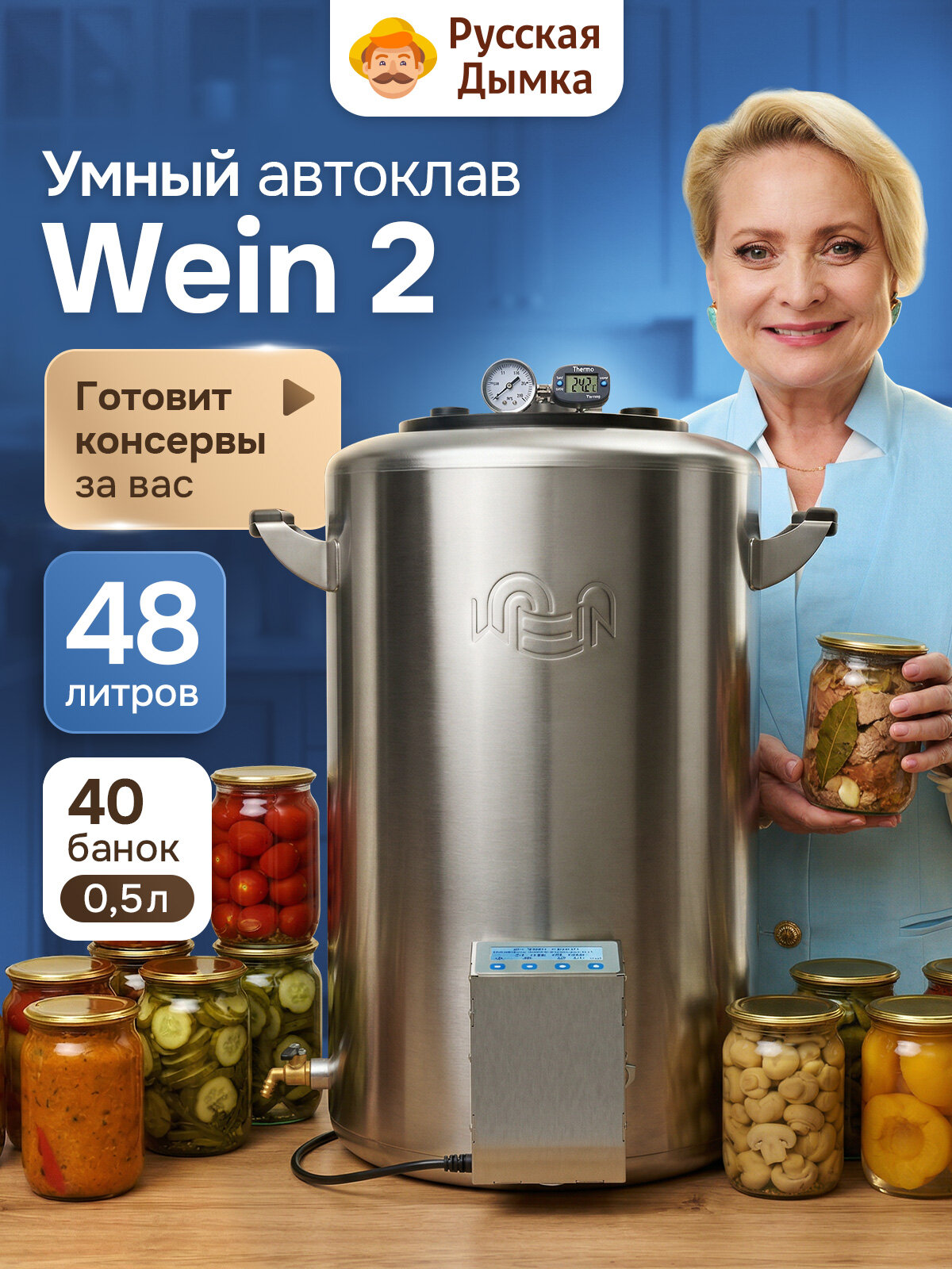 Автоклав электрический Wein 2 домашний 48л автоматический с блоком управления