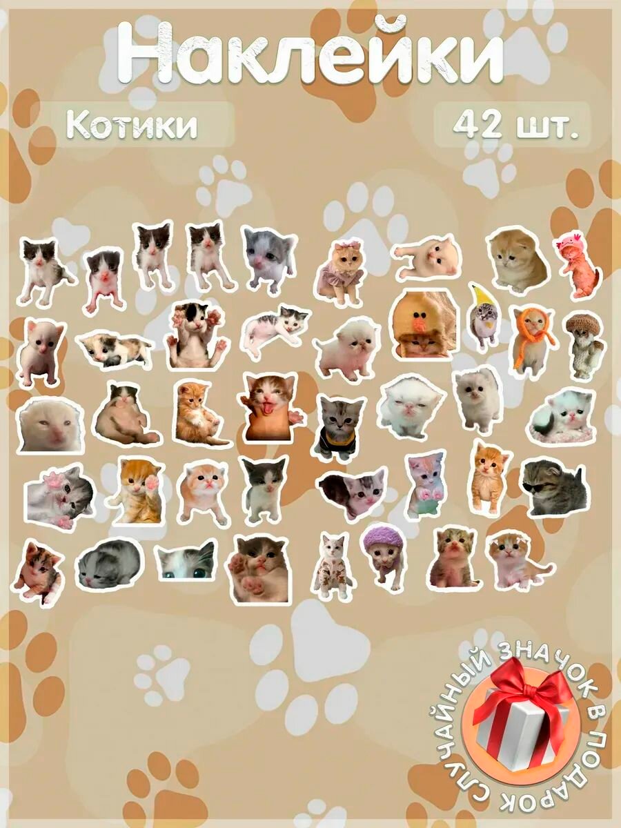 Наклейки Животные