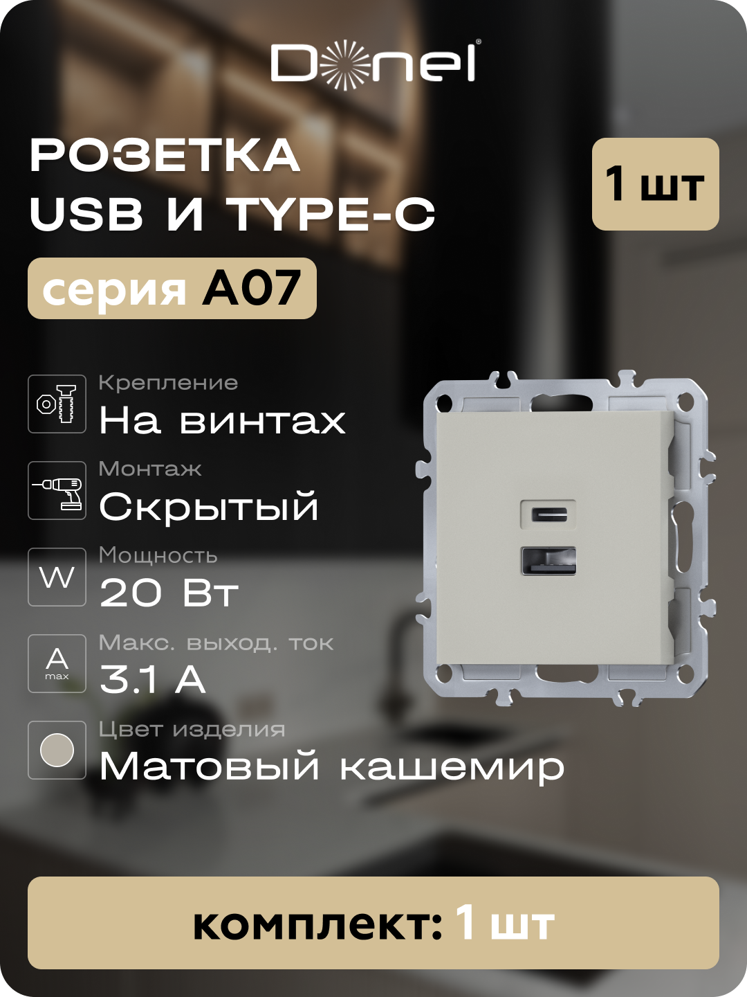 USB-зарядка типа A+С 3100мА 20Вт быстрая зарядка, цвет матовый кашемир, серия A07, Donel
