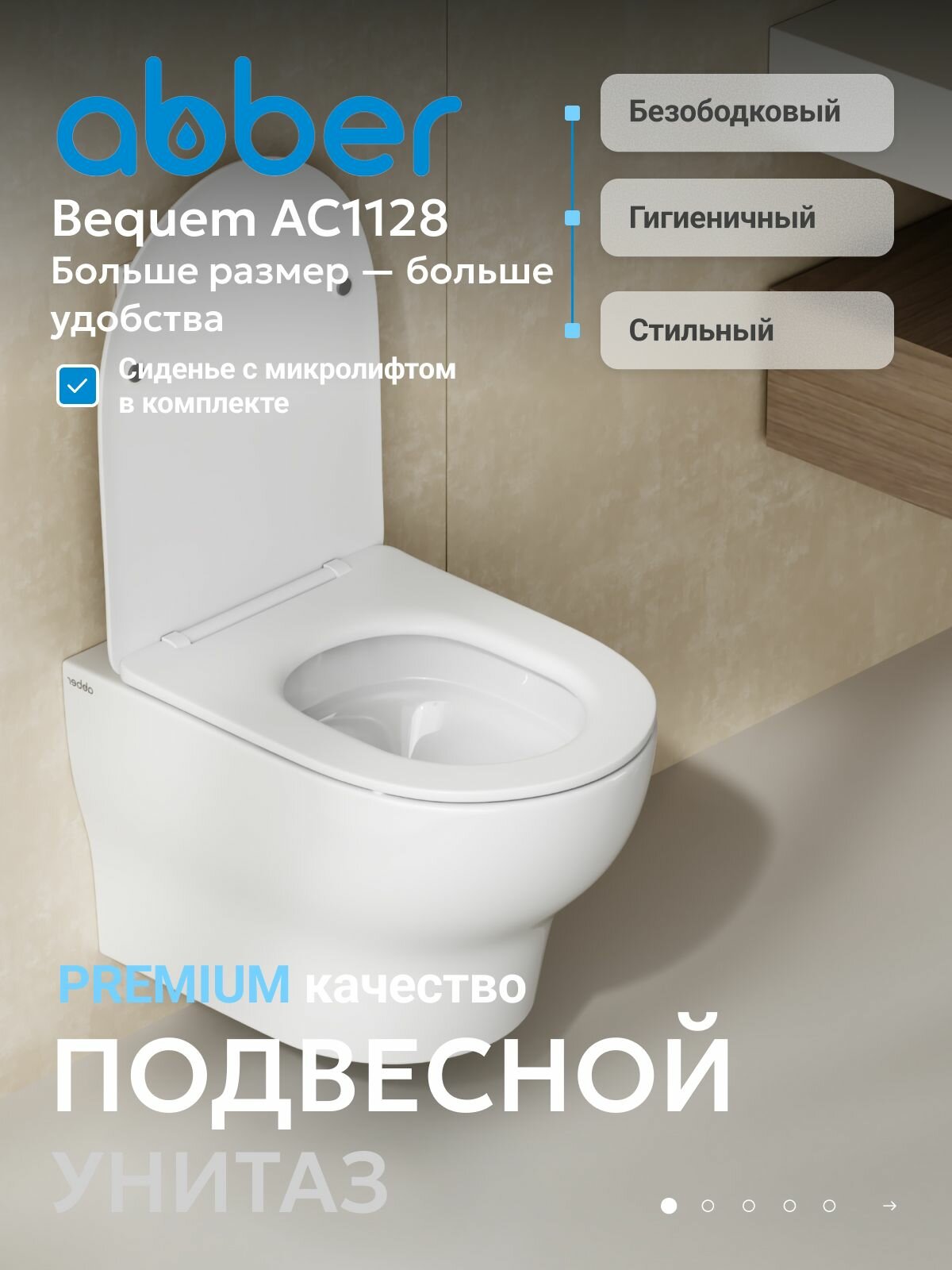 Унитаз ABBER Bequem AC1128 подвесной белый, безободковый, смыв торнадо