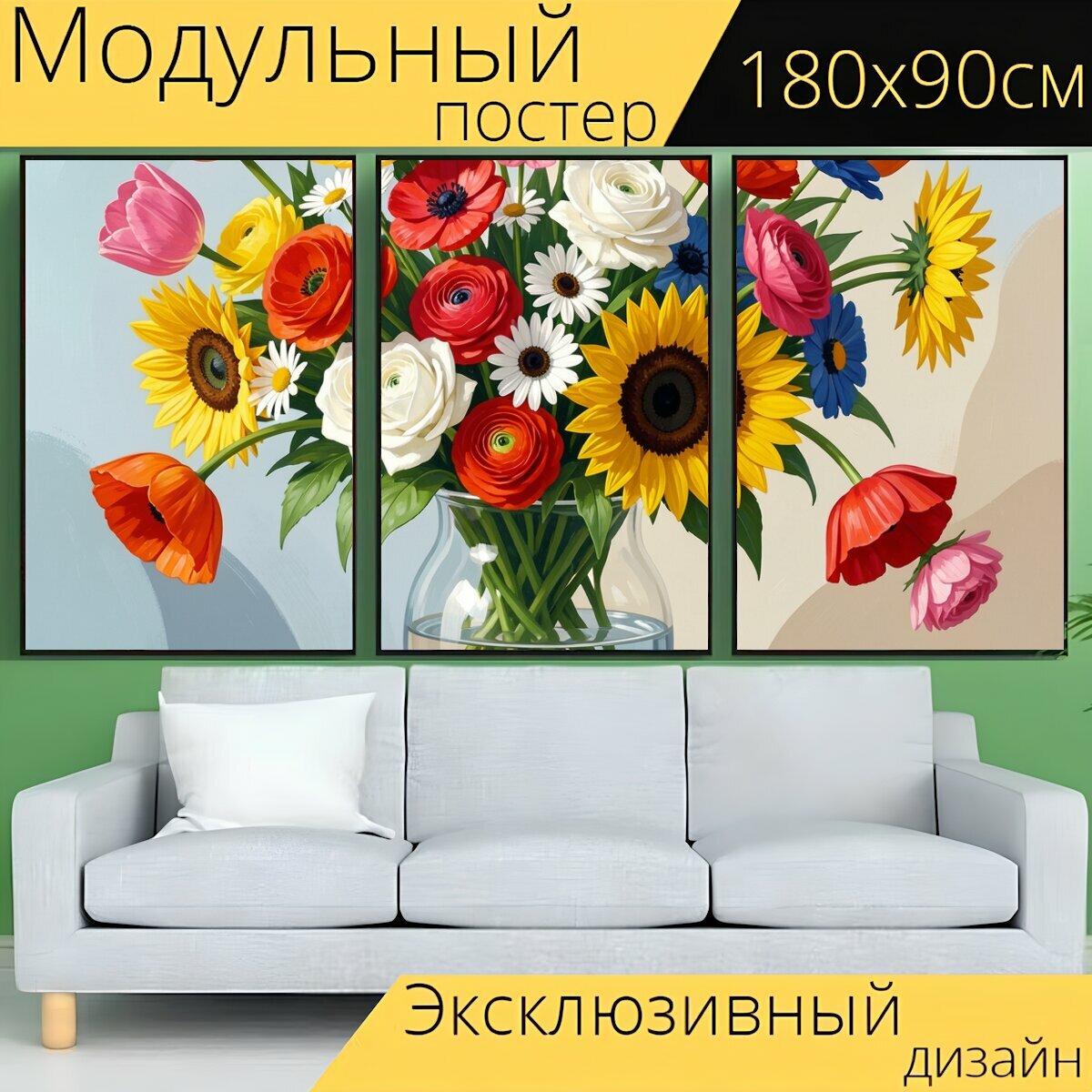 Модульный постер "Яркий букет полевых цветов. Пышная композиция в стеклянной вазе: тюльпаны, маки, герберы, ромашки и подсолнухи в." 180 x 90 см. для интерьера на стену в тубусе