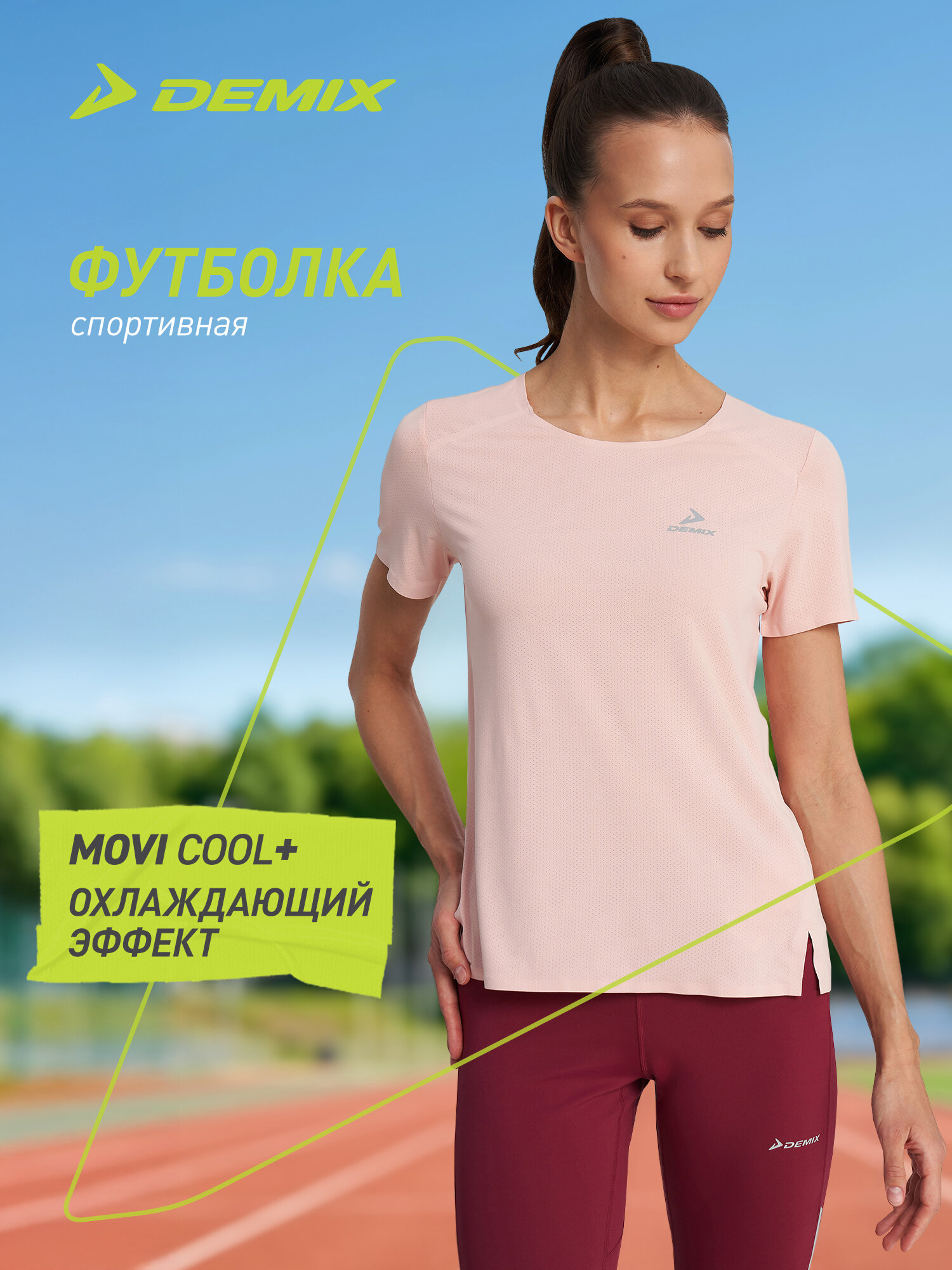 Футболка спортивная