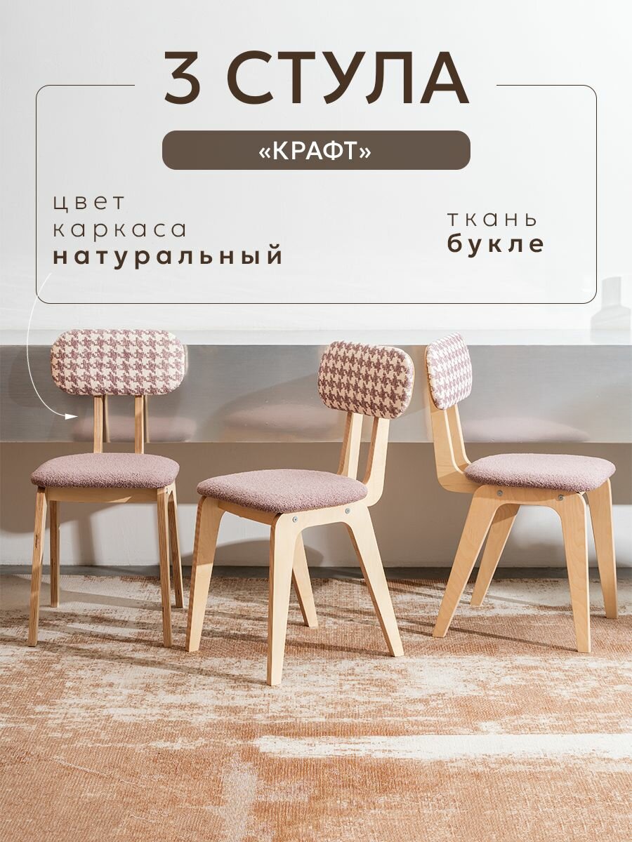 Стулья для кухни 3 шт со спинкой букле