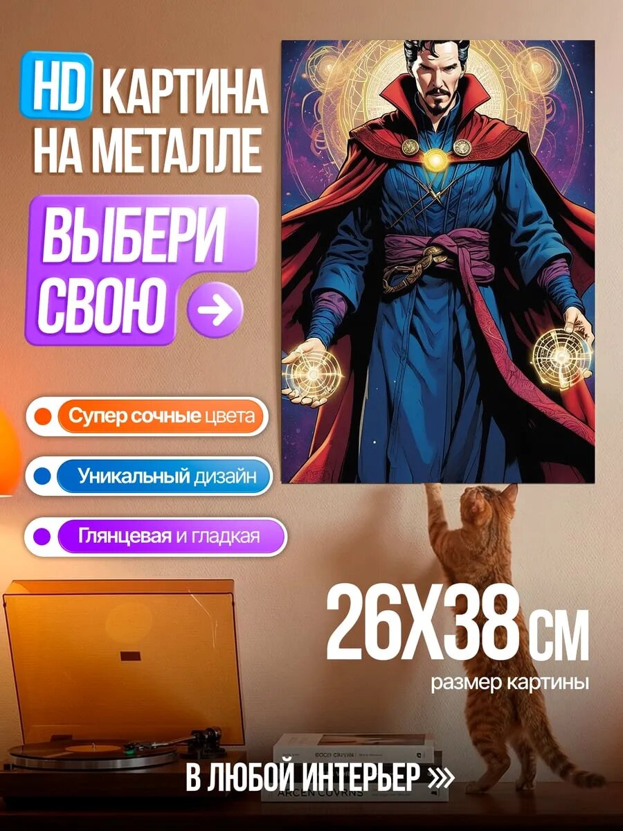 Картина на HD металле Доктор Стрэндж