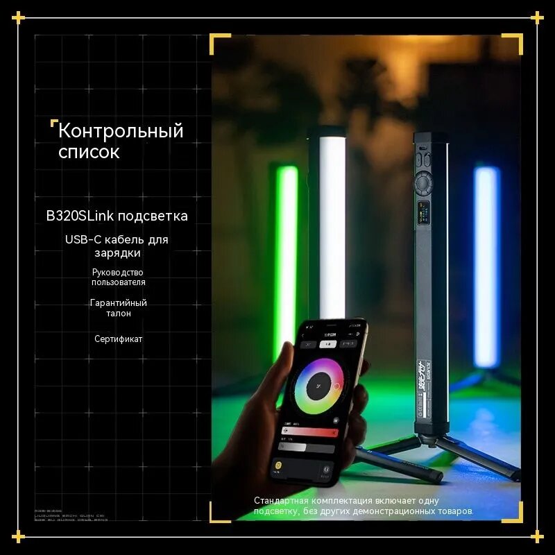 Светодиодная RGB Лампа палка Осветитель Sidande Light Stick 2nd Gen, регулируемой яркостью для съемки контента