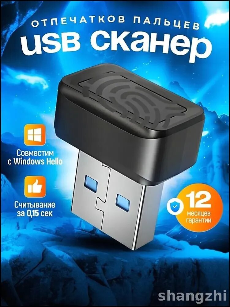 Блокиратор ПК с эксклюзивным USB сканером отпечатков пальцев для Windows Hello