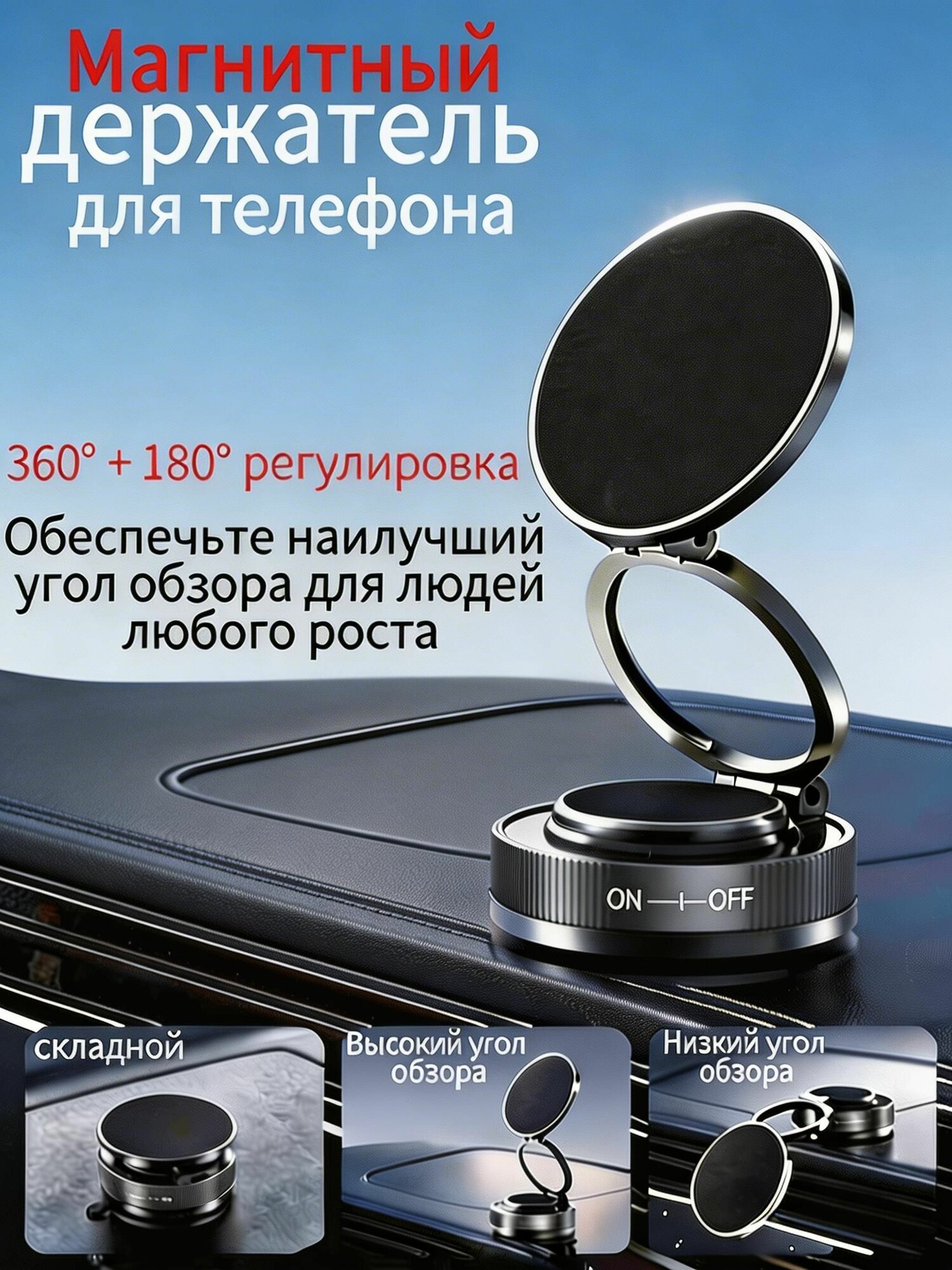 Держатель для телефона автомобильный Магнитный регулировка на 360+180
