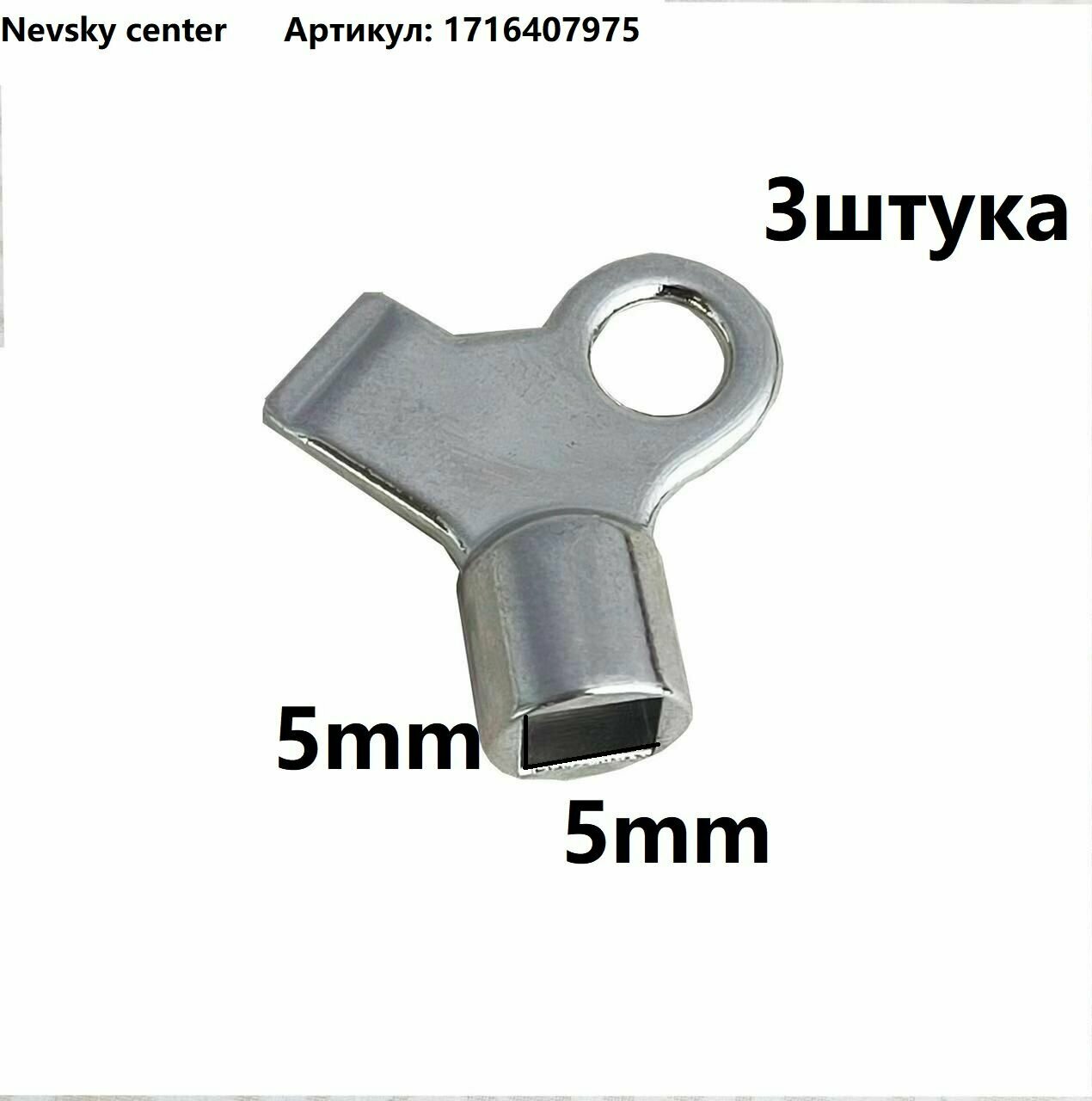 Ключ для крана Маевского