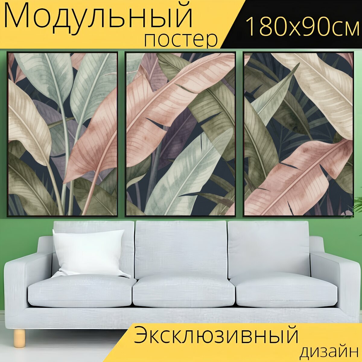 Модульный постер "Тропические листья на тёмном фоне. Пышная ботаническая композиция с крупными экзотическими растениями в пастельных." 180 x 90 см. для интерьера на стену в тубусе