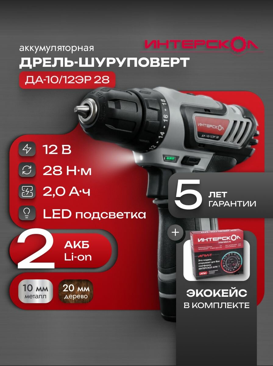 Дрель-шуруповерт аккумуляторная ДА-12ЭР 28Нм (2хАКБ, ЗУ), 595.2.2.20