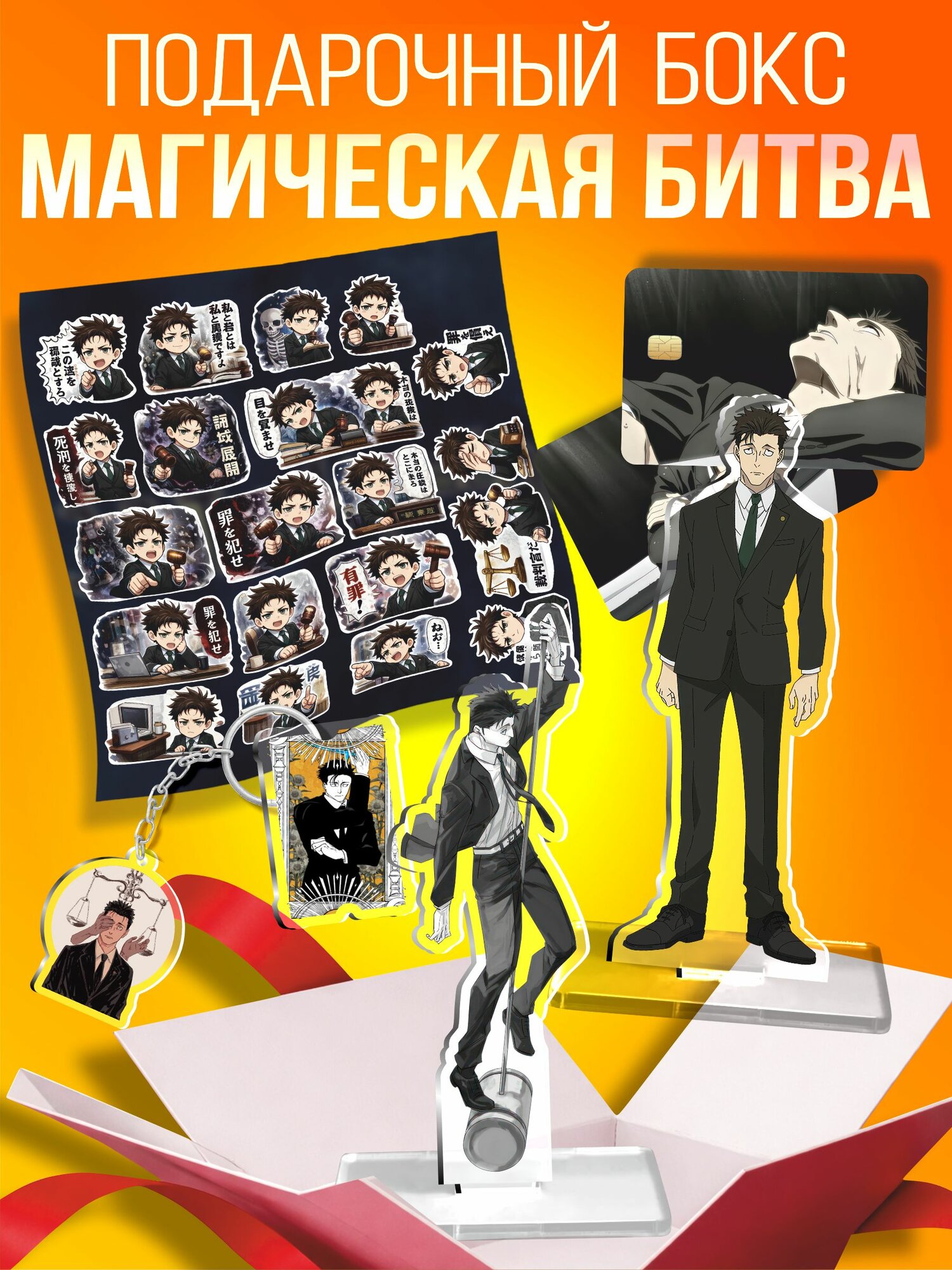 Подарочный набор Магическая Битва Хироми Хигурума