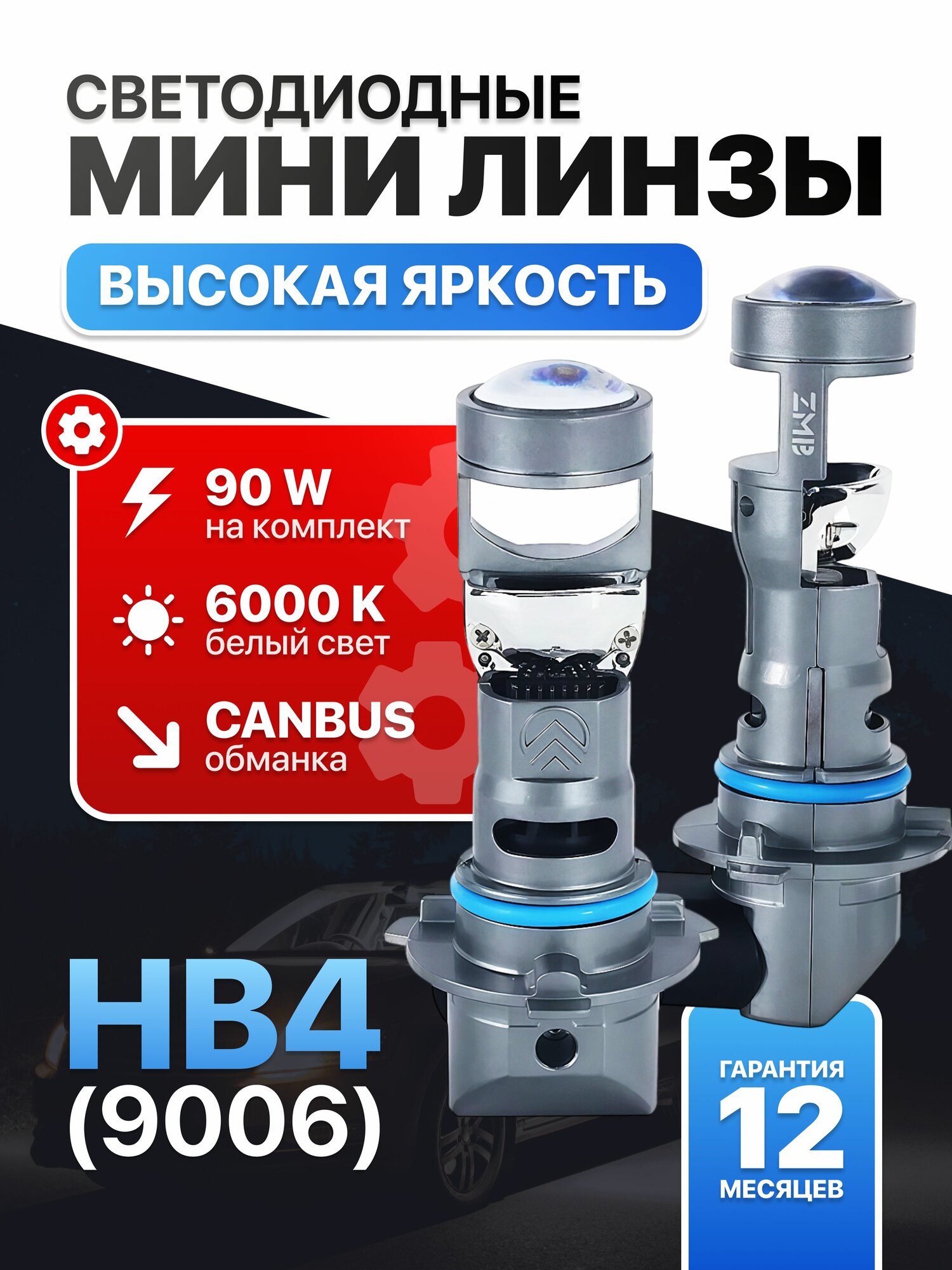 Светодиодные лампы HB4, мини линзы HB4 с обманкой CANBUS, лед лампы линзованные, 2 шт