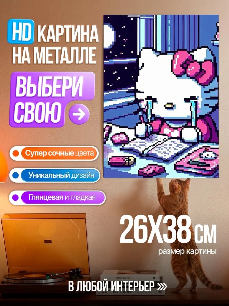 Картина на HD металле Плачущая Хелло Китти