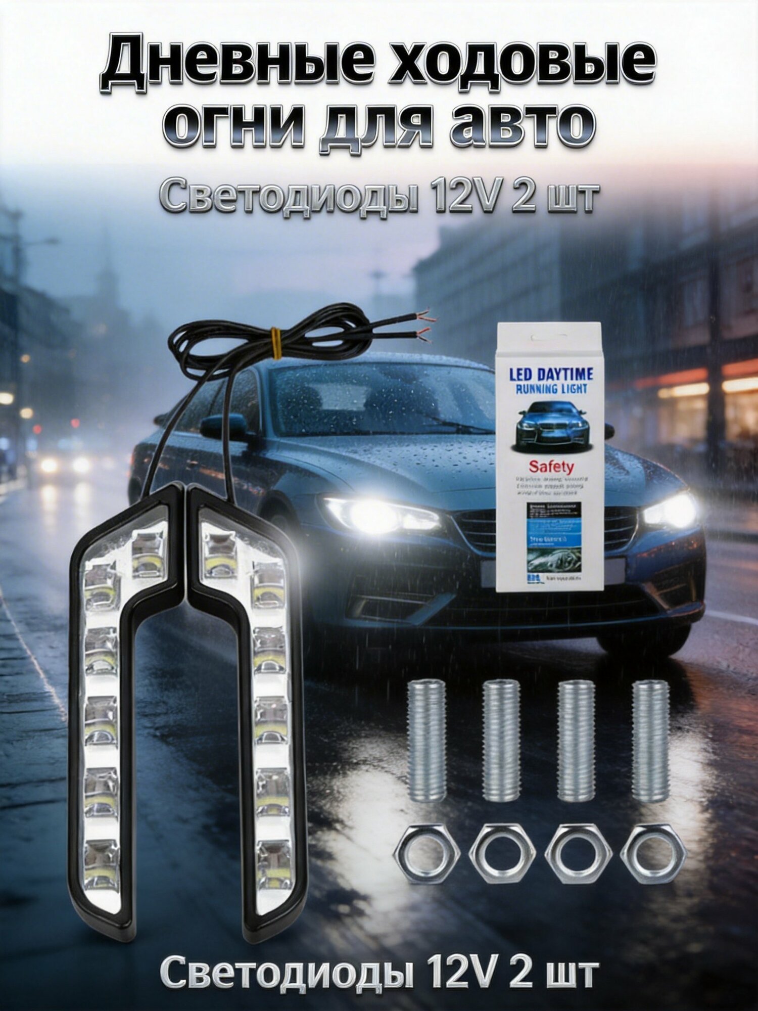 Дневные ходовые огни для автомобиля, светодиодные лампы 12V 2 шт с L-образным дизайном и белым светом