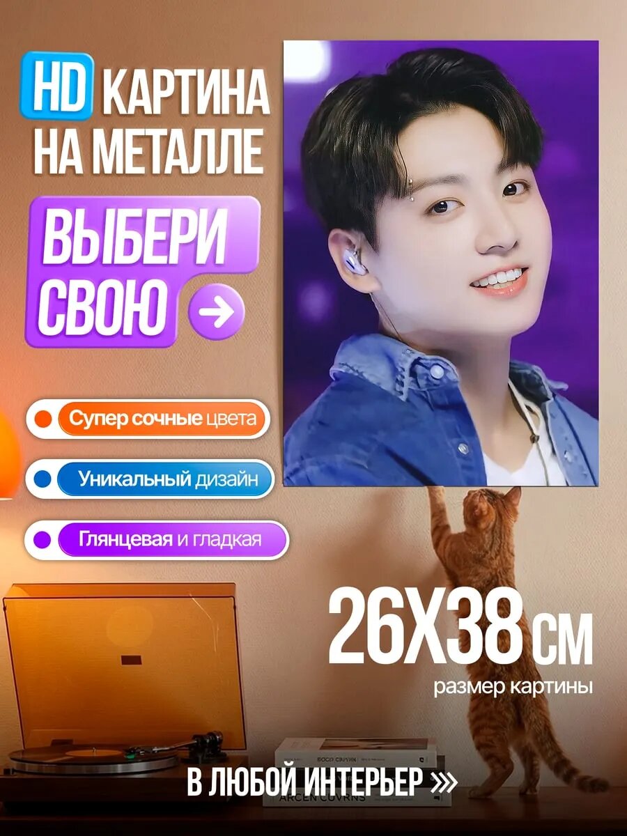 Картина на HD металле Чонгук в джинсовке
