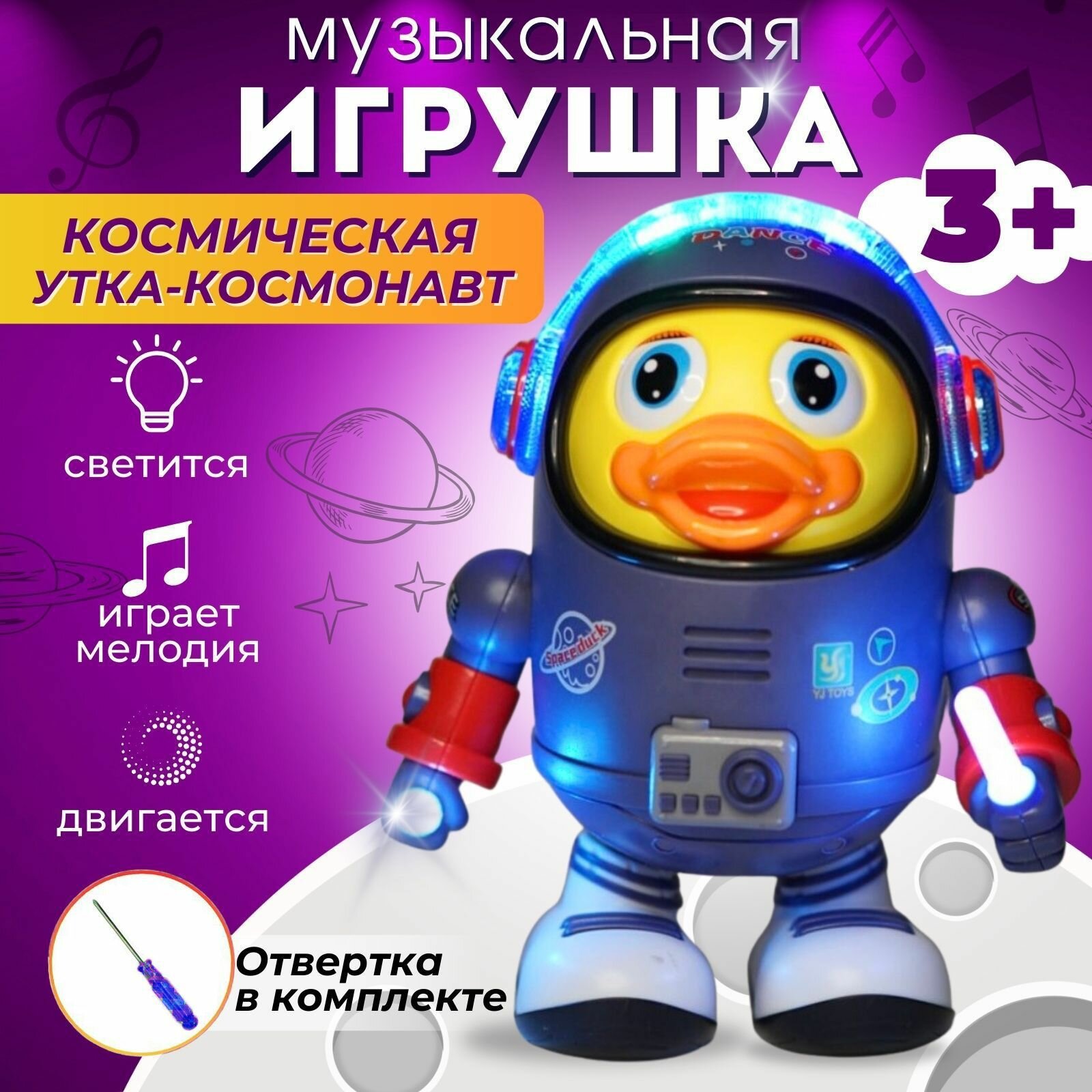 Танцующая световая космическая утка