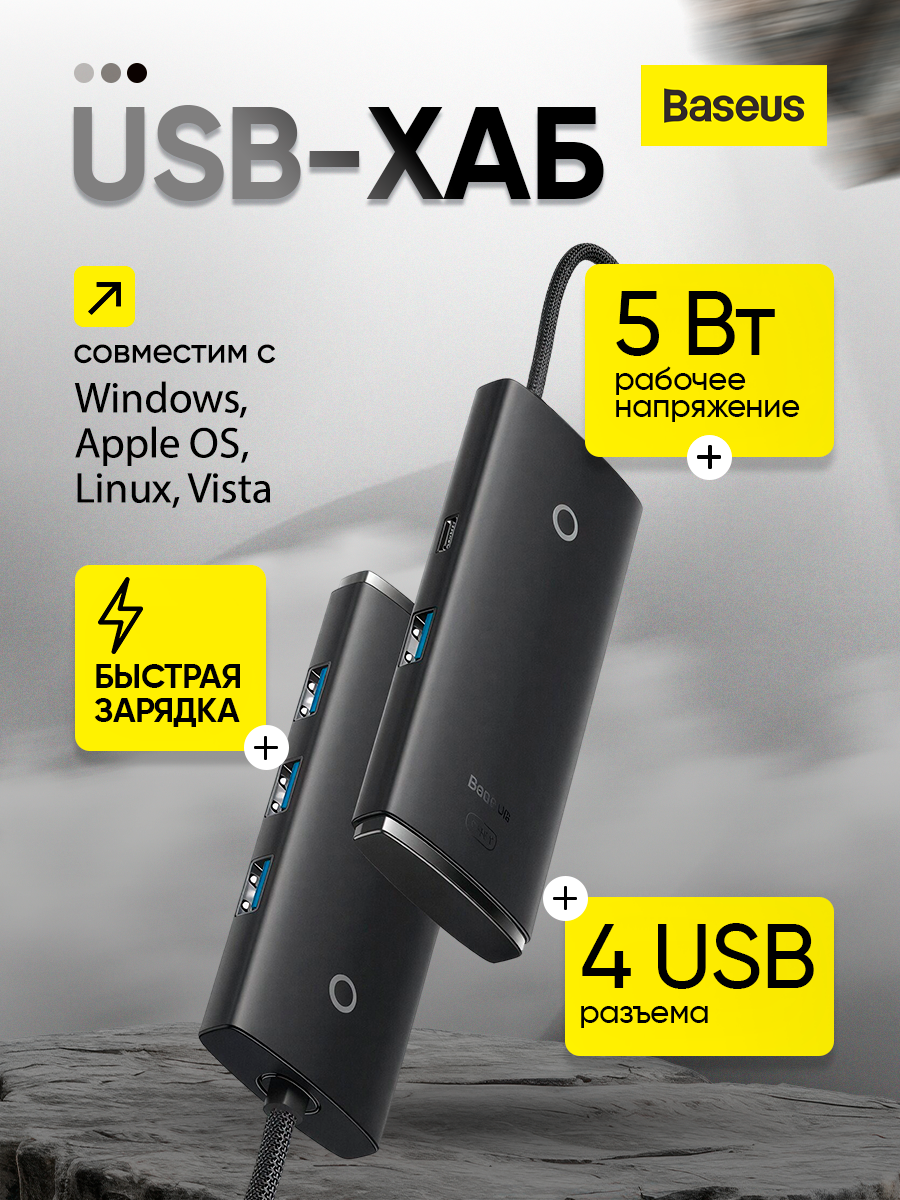 Хаб Baseus WKQX030301 Lite Series 4-Port Type-C HUB Adapter (Type-C to USB 3.0*4) 25cm Black