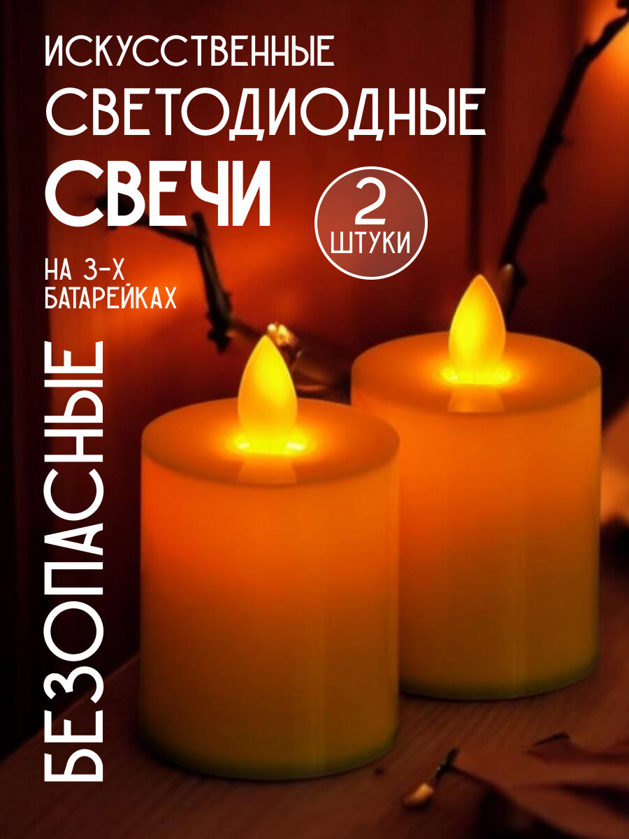 Свечи светодиодные для декора 8,5 см, 2 шт белые пластиковые