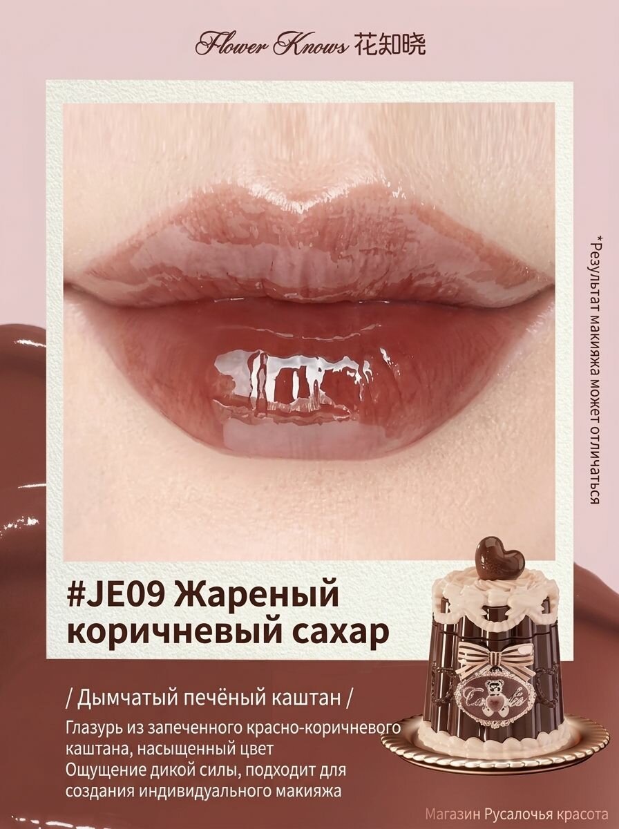 Flower knows Sweetheart Bear Пленкообразующая желеобразная помада для губ губная помада