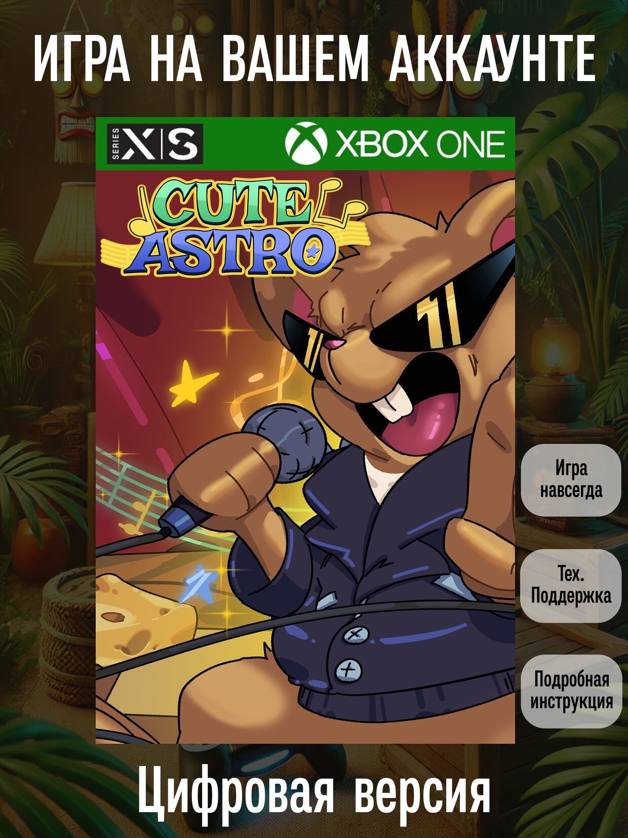 Cute Astro | Xbox One/Series X|S | Головоломки и викторины | Цифровая версия