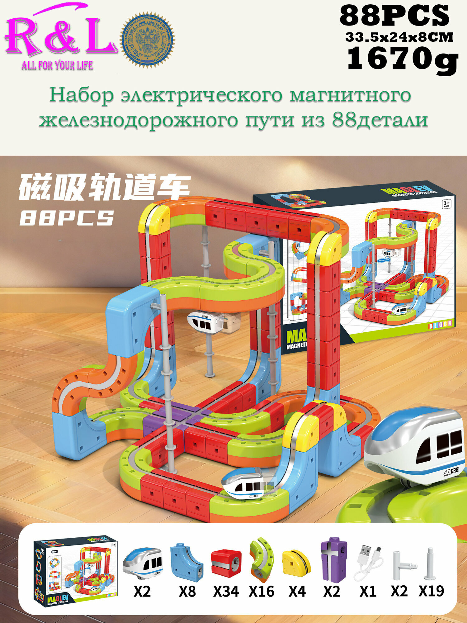 R&L 88-предметный электромагнитный набор рельсов DIY с поездом и дорожными знаками STEM-игрушка для детей 38 лет, отличный подарок на день рождения и Рождество