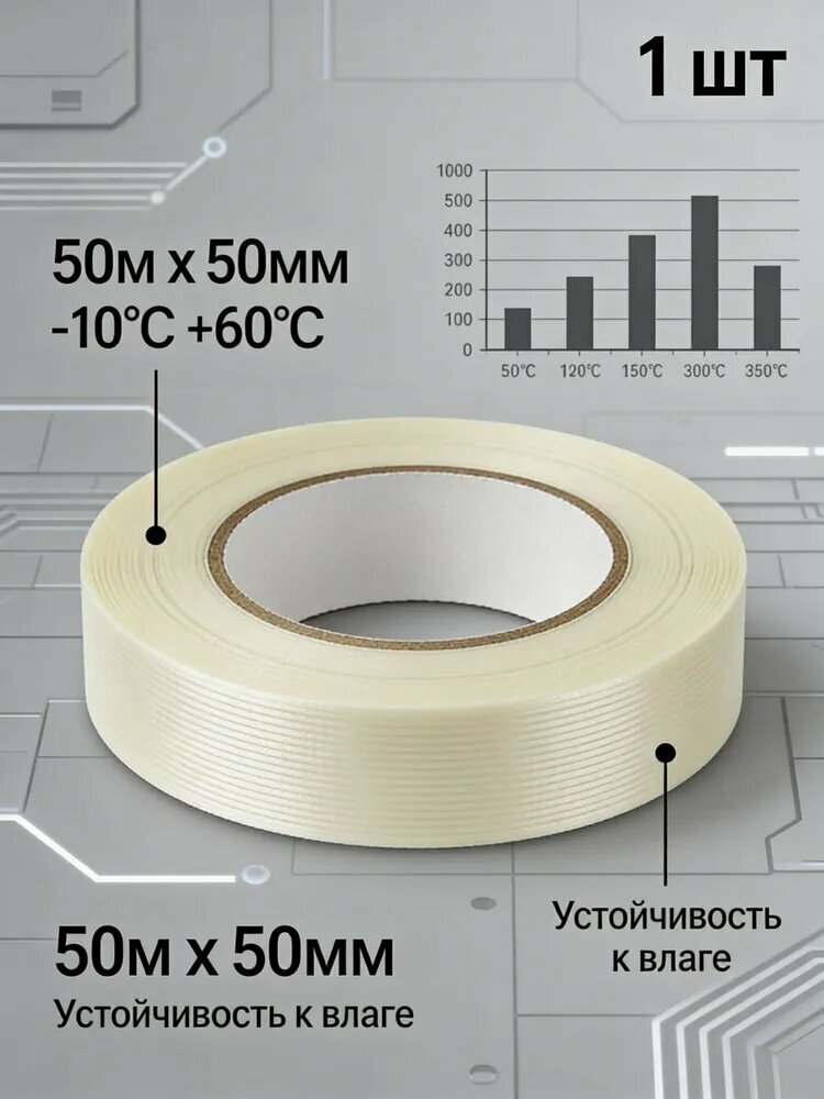 Монтажная лента 20 мм 50 м, 1 шт