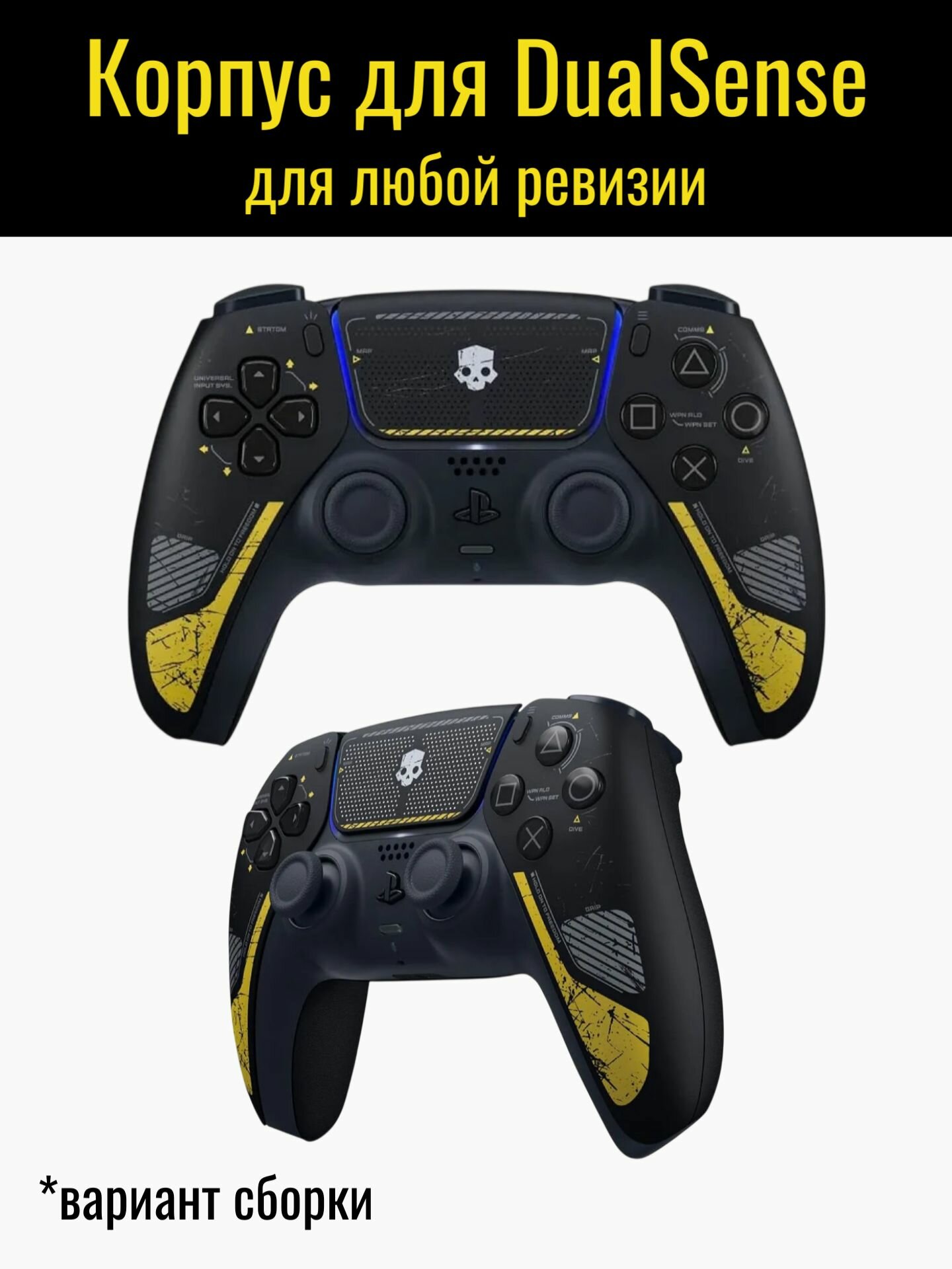 Корпус для dualsense, для контроллера PS5, для геймпада пс5, Helldivers