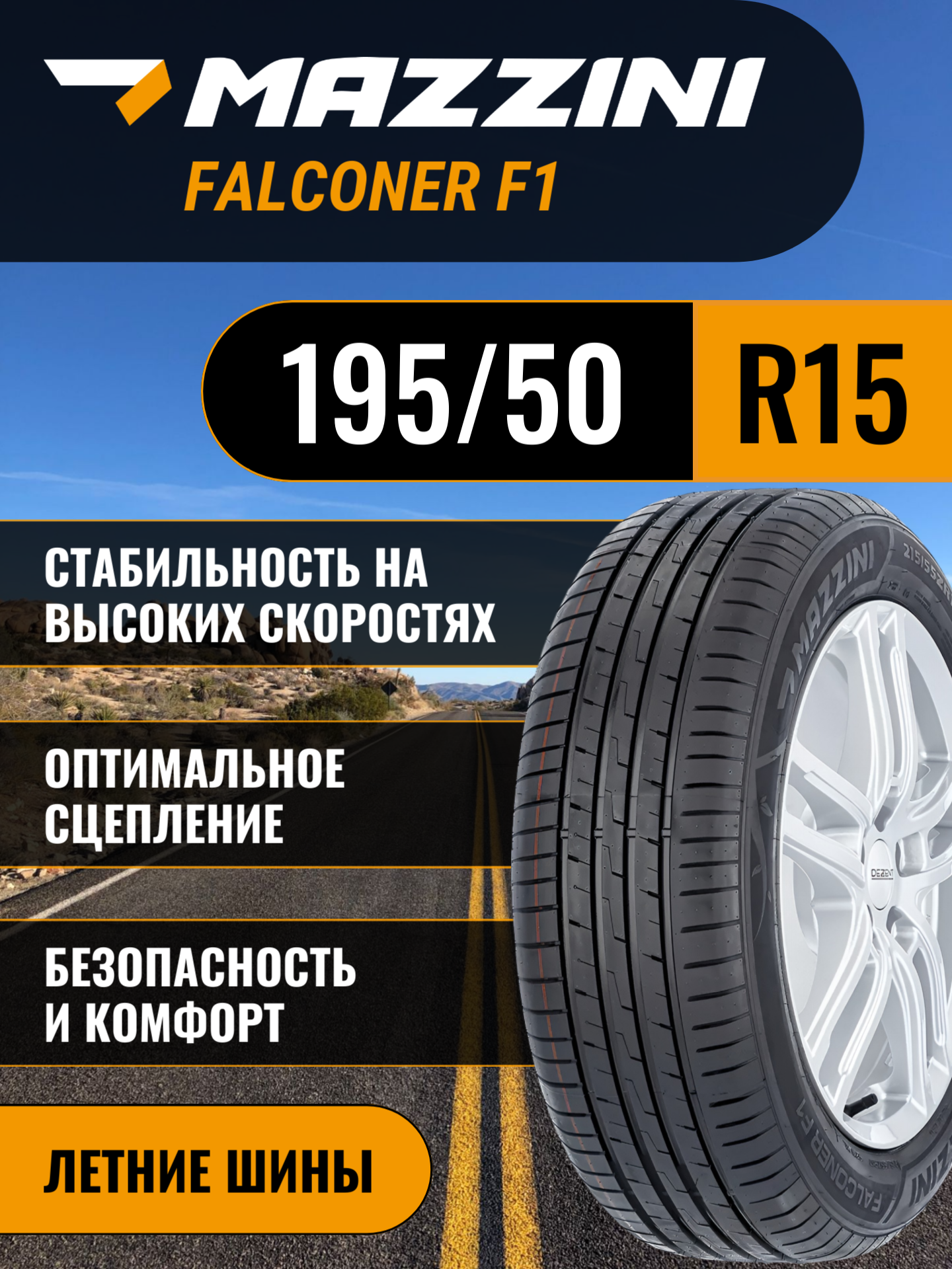 Шины автомобильные 195 50 15 82 V Falconer F1 Летняя Производитель Mazzini