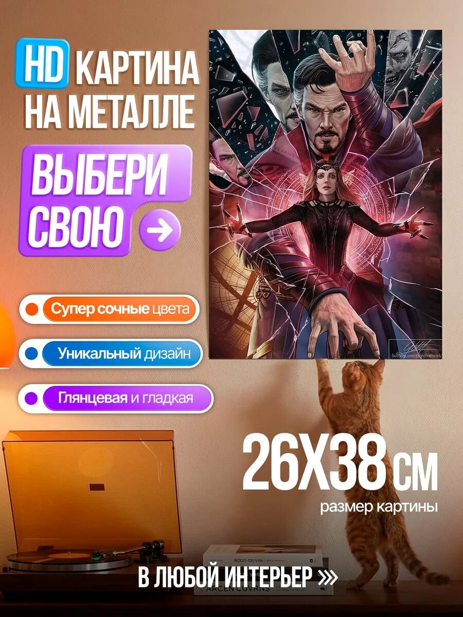 Картина на HD металле Доктор Стрэндж Алая Ведьма