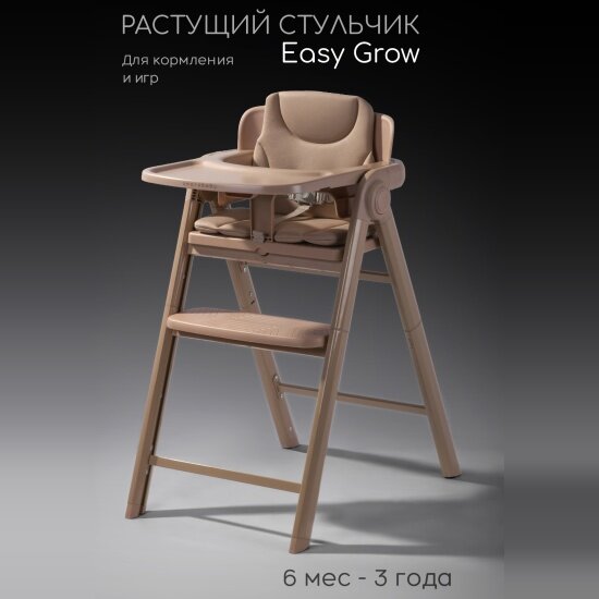 Стульчик для кормления Amarobaby Easy Grow бежевый