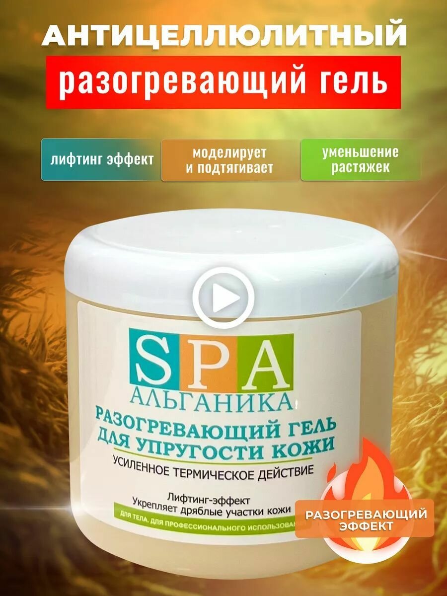Горячее обертывание для похудения Разогревающий гель