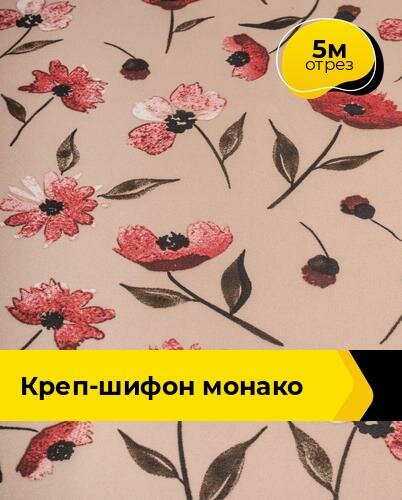 Ткань для шитья креп-шифон плательная, отрез 5 м*150 см, цвет мультиколор