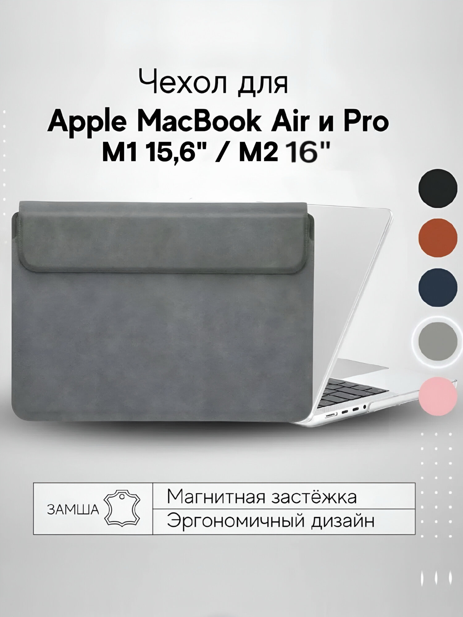 Чехол для ноутбука 15 - 16 дюймов и макбука air 15 из искусственной замши