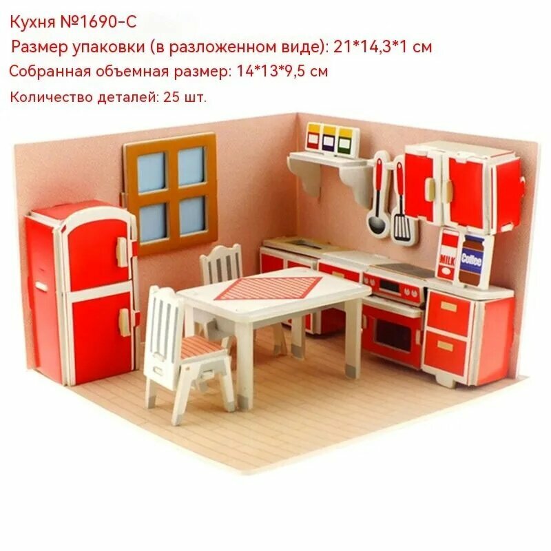 Детский 3D пазл из картона , Модель Кухня